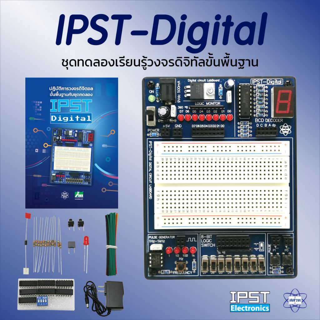 INEX IPST-Digital ชุดทดลองเรียนรู้วงจรดิจิทัลขั้นพื้นฐาน | Shopee Thailand