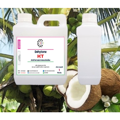5200/1Kg.NPN(KT) Dehyton KT คือ Cocamidopropyl Betaine บรรจุ 1 กิโลกรัม ...