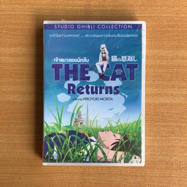 DVD : The Cat Returns (2002) เจ้าแมวยอดนักสืบ [มือ 1] Studio Ghibli ...