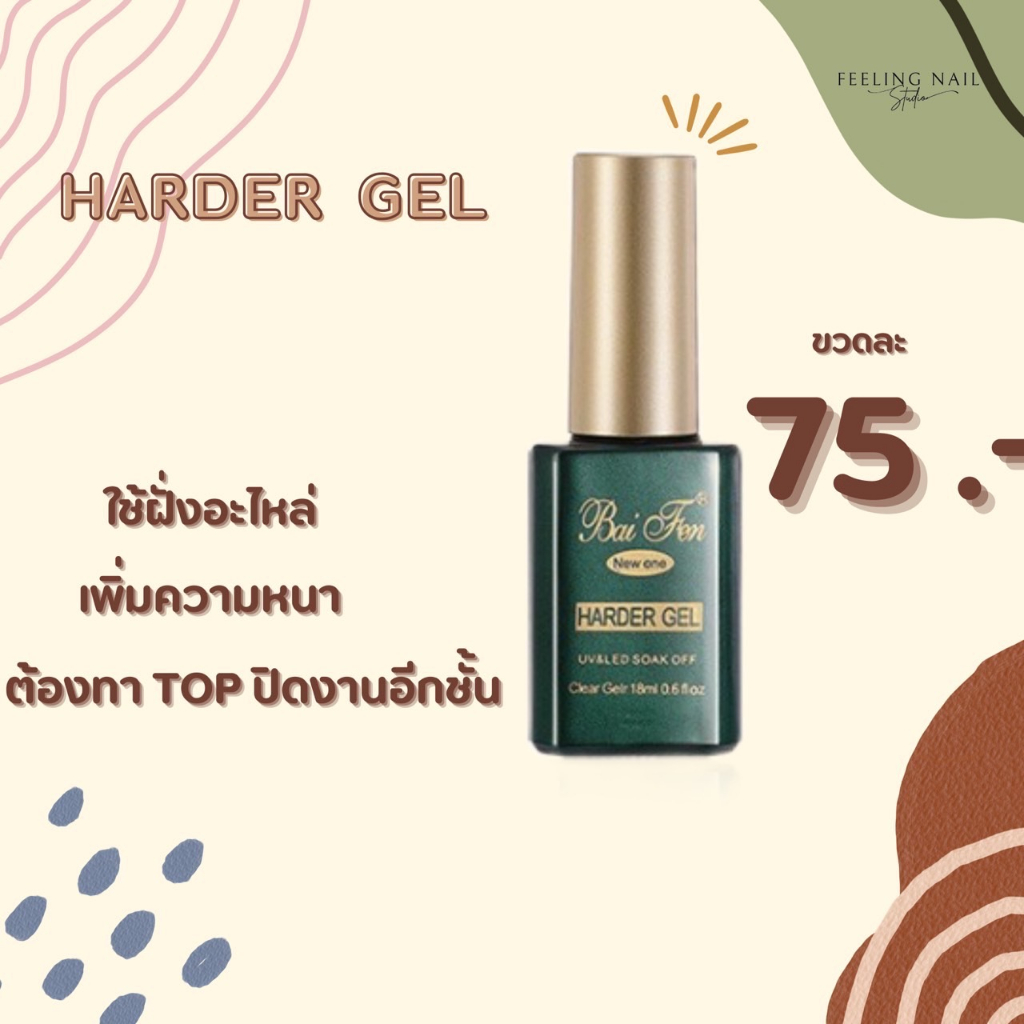 พร้อมส่ง Base Topcoat Baifen(เบส ท็อป ใบเฟิน) | Shopee Thailand
