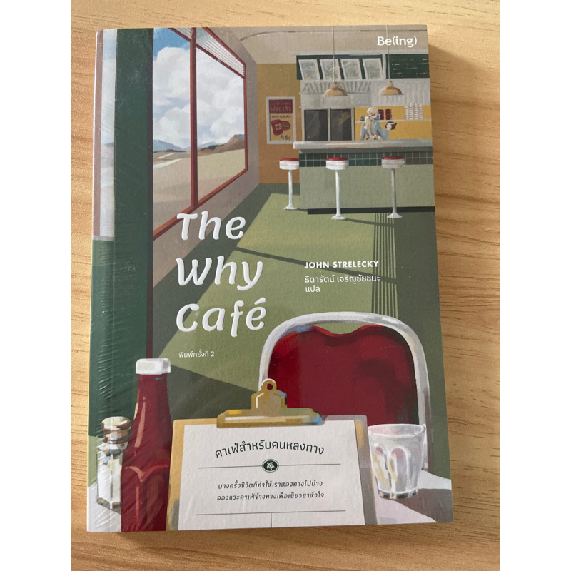 The Why Cafe คาเฟ่สำหรับคนหลงทาง | Shopee Thailand
