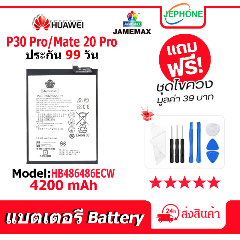 แบตเตอรี่ Battery HUAWEI P30 Pro/Mate 20 Pro model HB486486ECW คุณภาพ ...