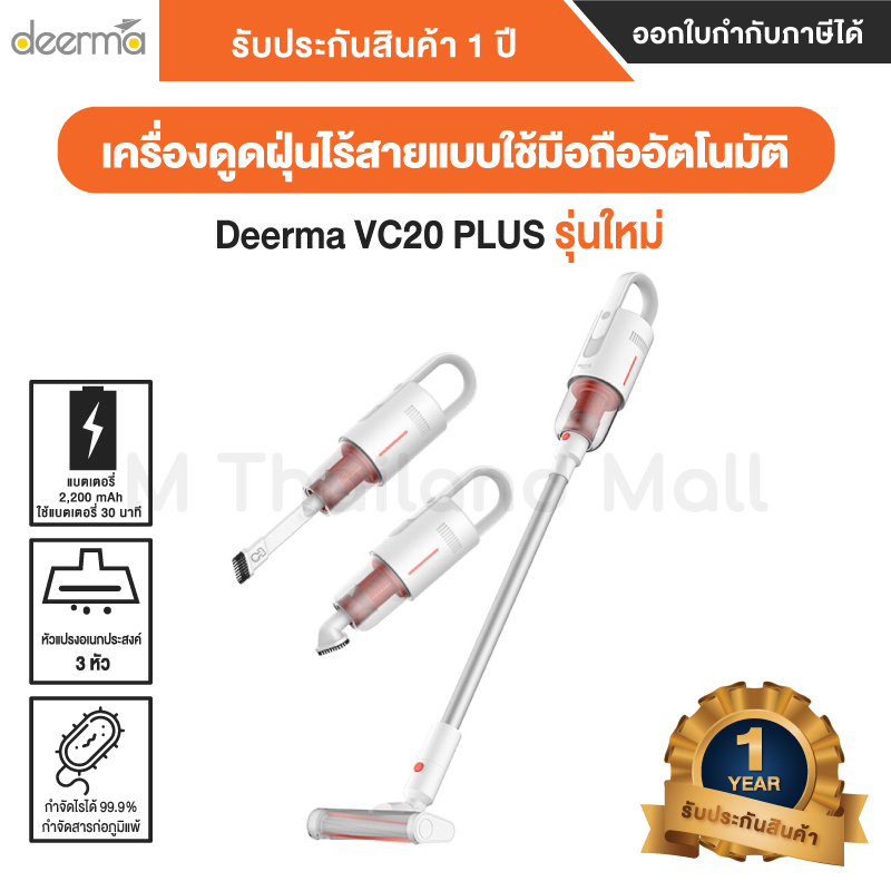 Deerma Handheld Wireless Vacuum Cleanner VC20 Plus เครื่องดูดฝุ่นไร้สาย ...