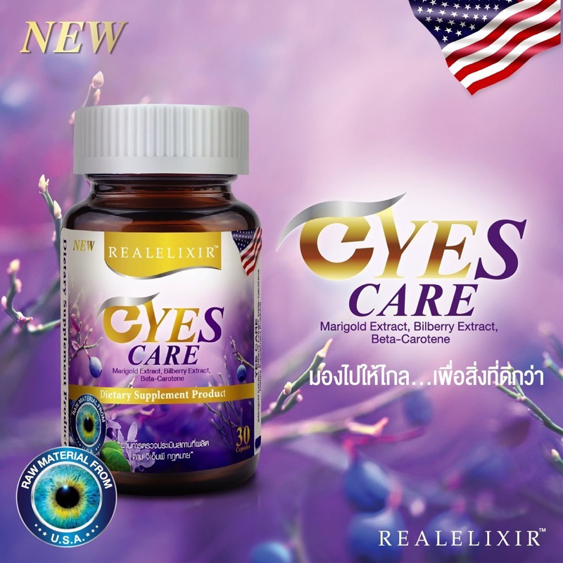 Yes care ผลิตภัณฑ์เสริมอาหาร บำรุงสายตา ของแท้100% มีโปรโมชั่น 3 กระปุก ...