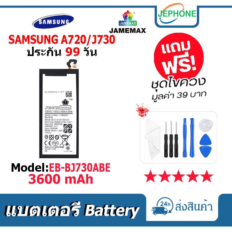 แบตเตอรี่ Battery SAMSUNG A720/J730 model EB-BJ730ABE คุณภาพสูง แบต ...