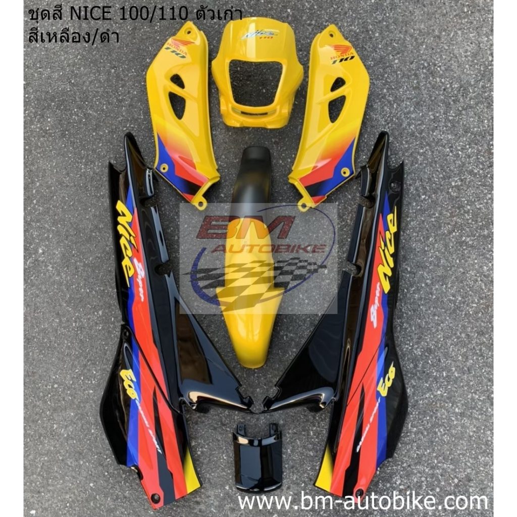 ชุดสี NICE 100/110 (ตัวเก่า) คละสี ชุดสี NICE ตัวเก่า ชุดสีไนท์ NICE ...