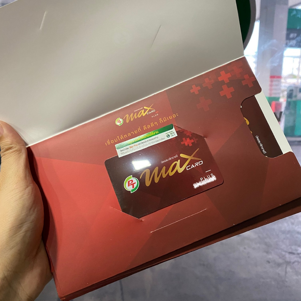 บัตรสมาชิก PT MAX CARD PLUS (บัตรแดง) | Shopee Thailand