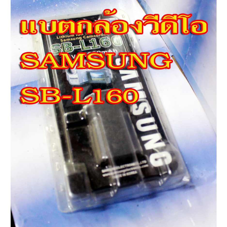 แบตกล้องแท้ SAMSUNG SB-L160 แบตใช้กับกล้องวีดีโอsansung ระบบม้วนฟิล์ม ...