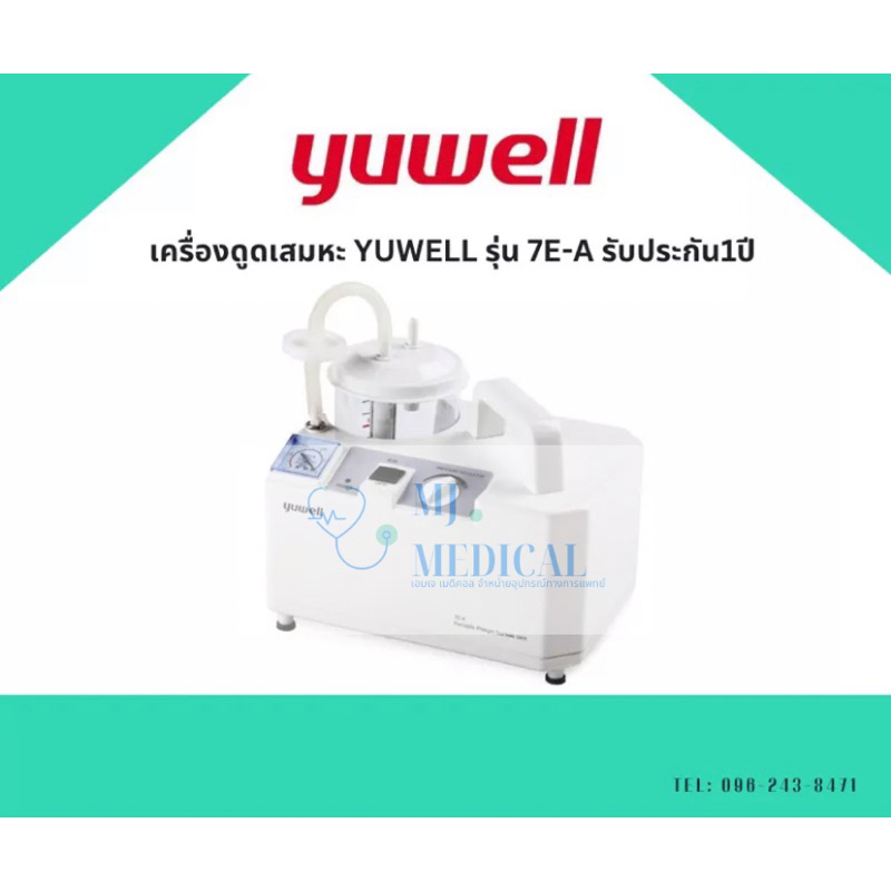 เครื่องดูดเสมหะ YUWELL 7E-A(รับประกัน1ปี) | Shopee Thailand