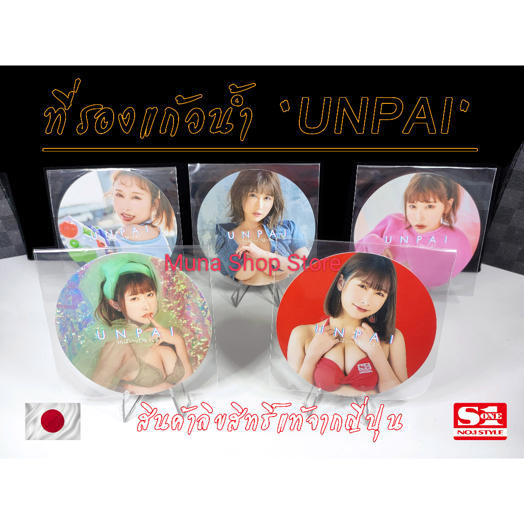 ที่รองแก้ว รูป UNPAI 5 ชิ้น | Shopee Thailand