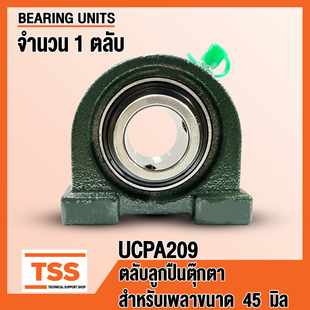 UCPA209 ตลับลูกปืนตุ๊กตา BEARING UNITS UCPA 209 (สำหรับรูเพลาขนาด 45 มิล) UC209 + PA209 จำนวน 1 ...