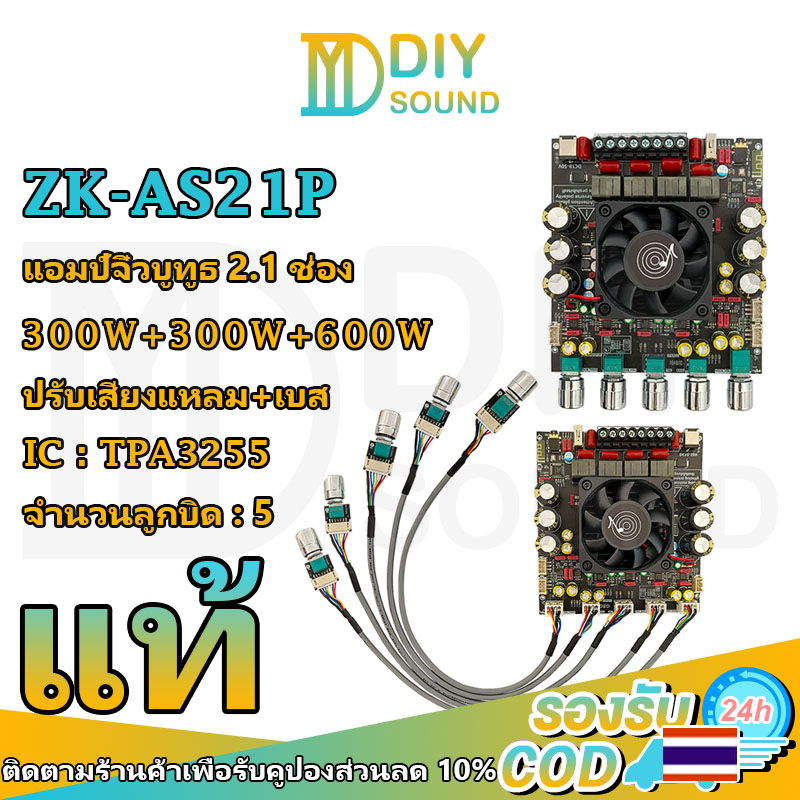 DIYsound zk as21p แท้ แอมป์ as21p แอมป์จิ๋วบลูทูธ 600W+300*2W แอมป์จิ๋ว ...