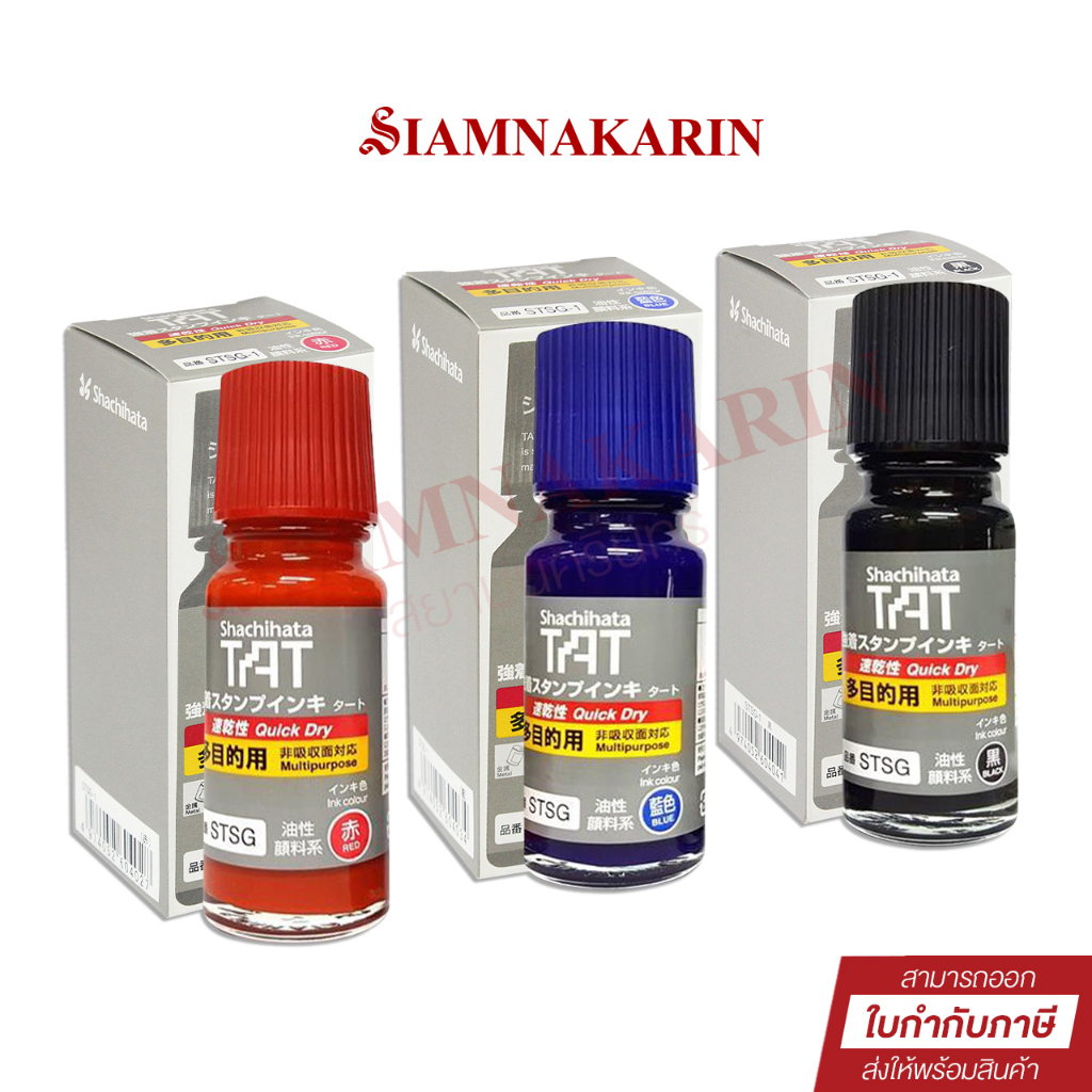 น้ำหมึกอุตสาหกรรม Shachihata STSG-1 (55ml.) .ใช้ได้กับโลหะ, พลาสติก, แก้ว,หนัง,ไม้ | Shopee Thailand