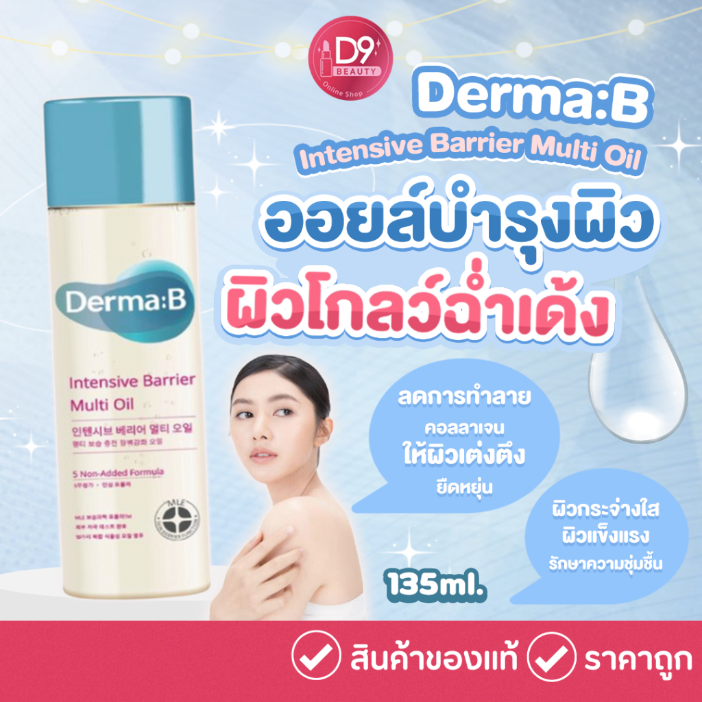 Derma:B ออยล์บำรุงผิว Derma B Intensive Barrier Multi Oil 135ml | Shopee Thailand