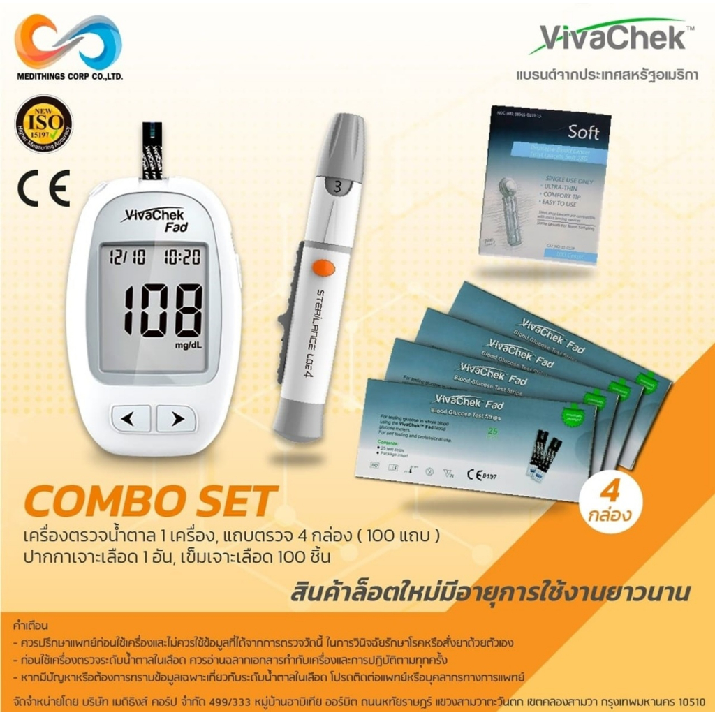 ชุดเครื่องตรวจน้ำตาล VivaChek Fad Combo Set เครื่องตรวจ 1 เครื่อง แถบ ...