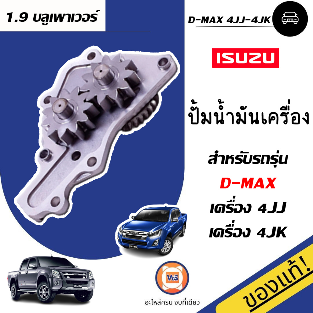 Isuzu ปั๊มน้ำมันเครื่อง อะไหล่รถยนต์ รุ่น D-max เครื่อง3.0 คอมมอลเร็ว ...