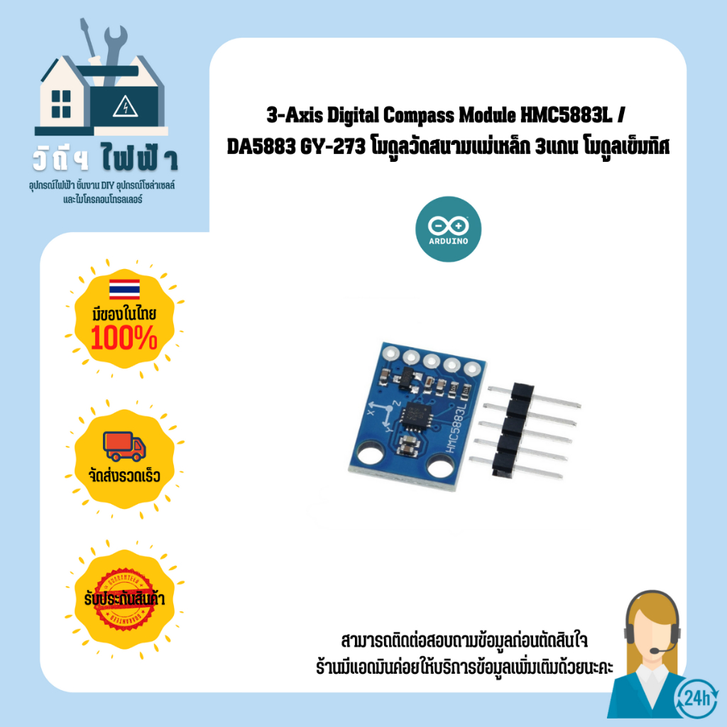 3-Axis Digital Compass Module HMC5883L / DA5883 GY-273 โมดูลวัดสนามแม่เหล็ก 3แกน โมดูลเข็มทิศ ...