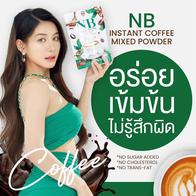 กาแฟครูเบียร์ NB Coffee | Shopee Thailand