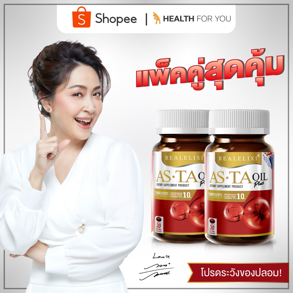 Real Elixir ASTA OIL PLUS บรรจุ 30 เม็ด 2 กระปุก | Shopee Thailand