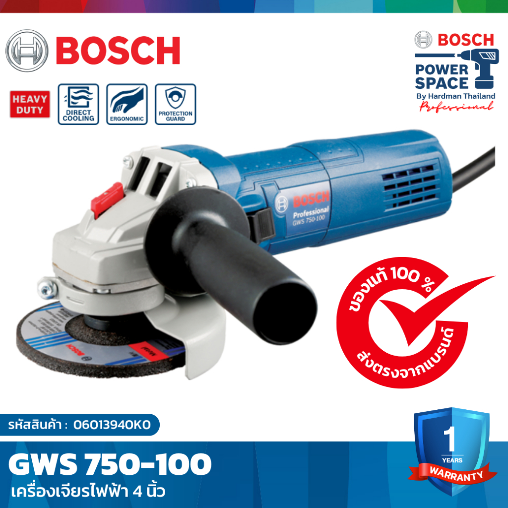 BOSCH GWS 750-100 เครื่องเจียร 4 นิ้ว 750 วัตต์ เบ้าลูกปืนอลูมิเนียม ...