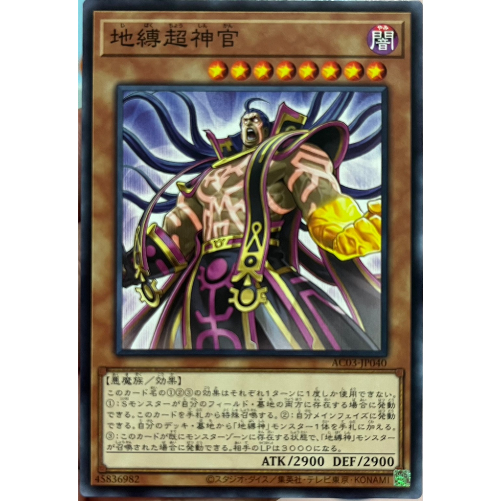 Yugioh [AC03-JP040] Earthbound Greater Linewalker (Common) การ์ดยูกิแท้ถูกลิขสิทธิ์ | Shopee ...