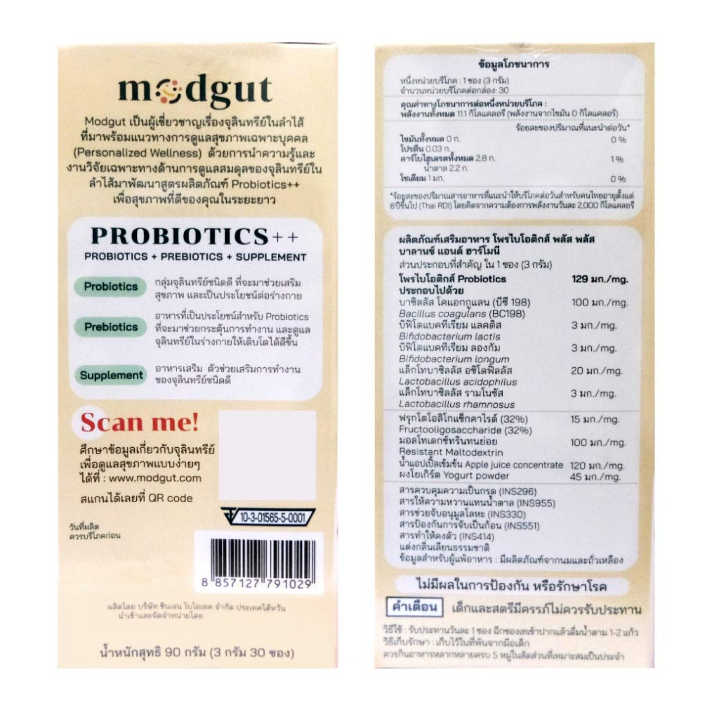 Modgut Probiotics สูตร Balance & Harmony 30ซอง มดกัต โพรไบโอติกส์ บาลาน ...