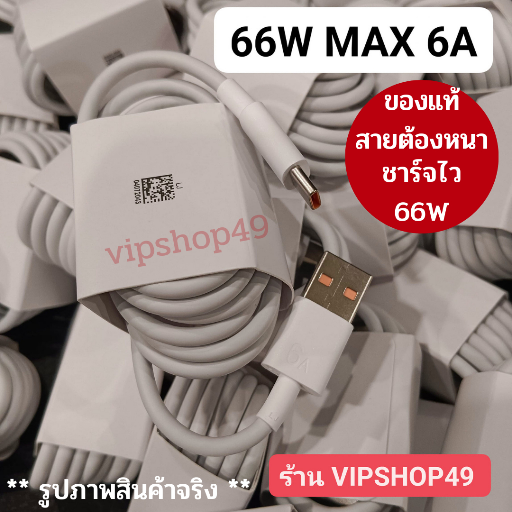 Huawei 6A สายชาร์จ Usb Type C Super Charge 66W Max สำหรับรุ่น Huawei P50 Honor magic 5 Pro ...