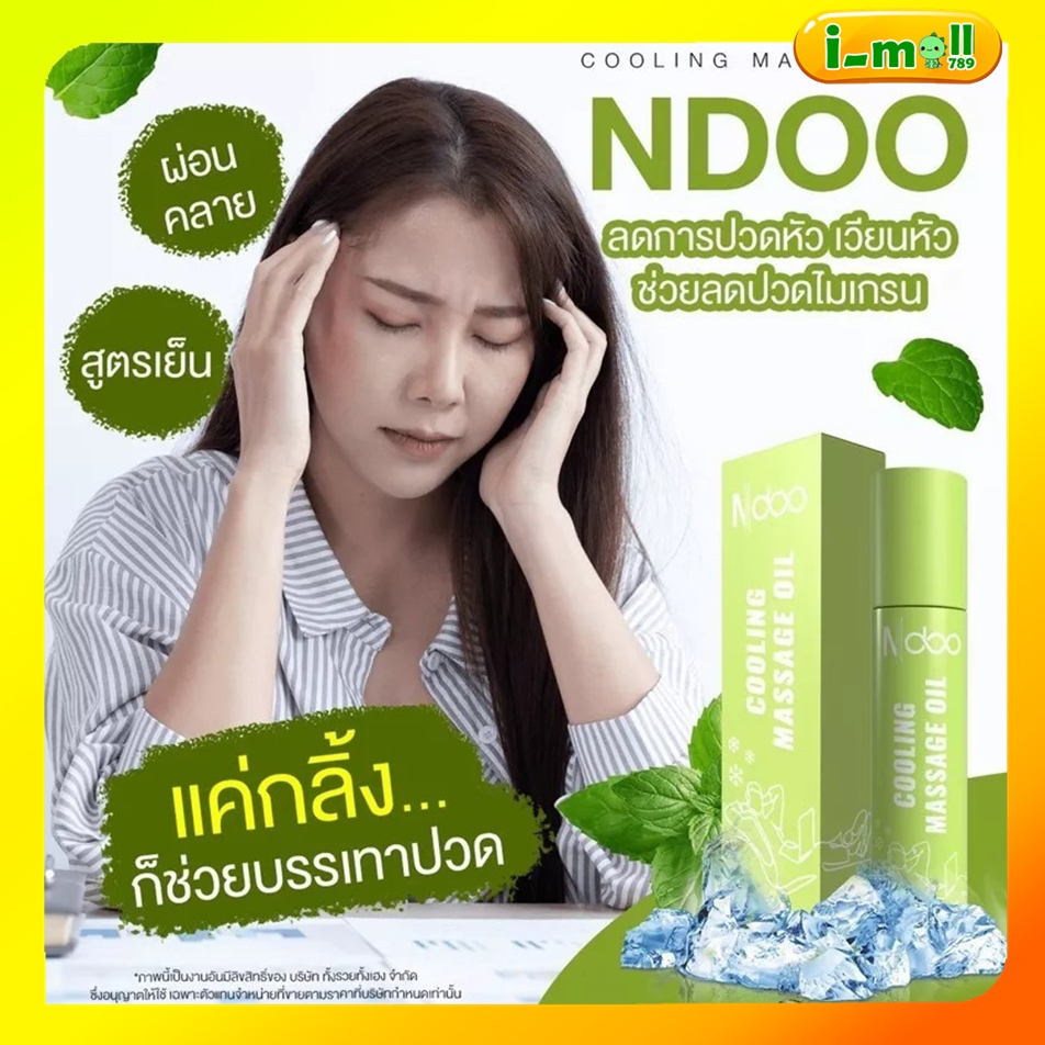 ส่งฟรี ใหม่Ndoo เอ็นดู ปวดไมเกรน N-doo ไมเกsน คลายเส้น โล่งจมูก ปวดก้านคอ คลายปวด คลายเครียด ...