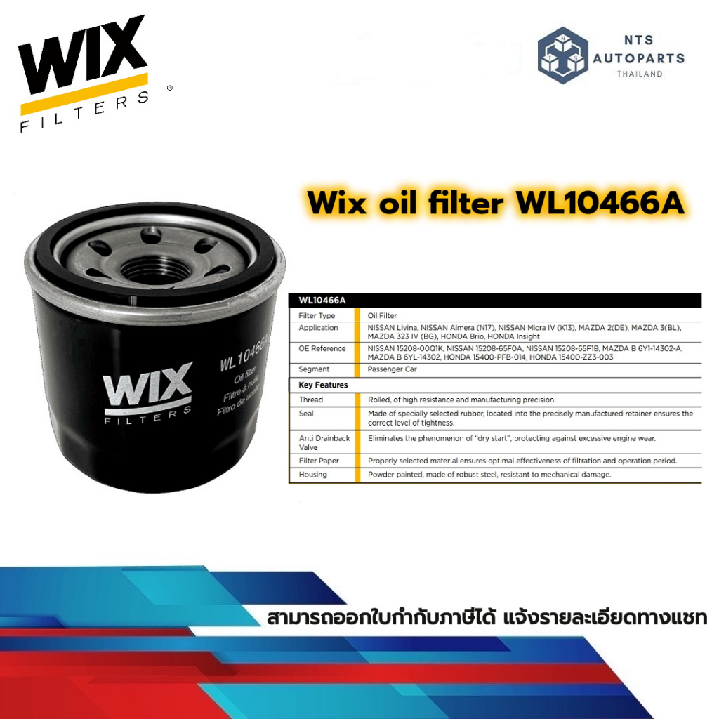 กรองน้ำมันเครื่อง นิสสัน เบนซิน Mazda เบนซินลูกเล็ก ซูบารุ แท้WIX ...