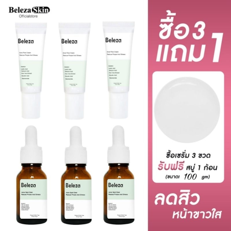 Beleza Skin Acne Pore Cream ครีมละลายหัวสิวใต้ผิวหนัง สิวอุดตัน ...
