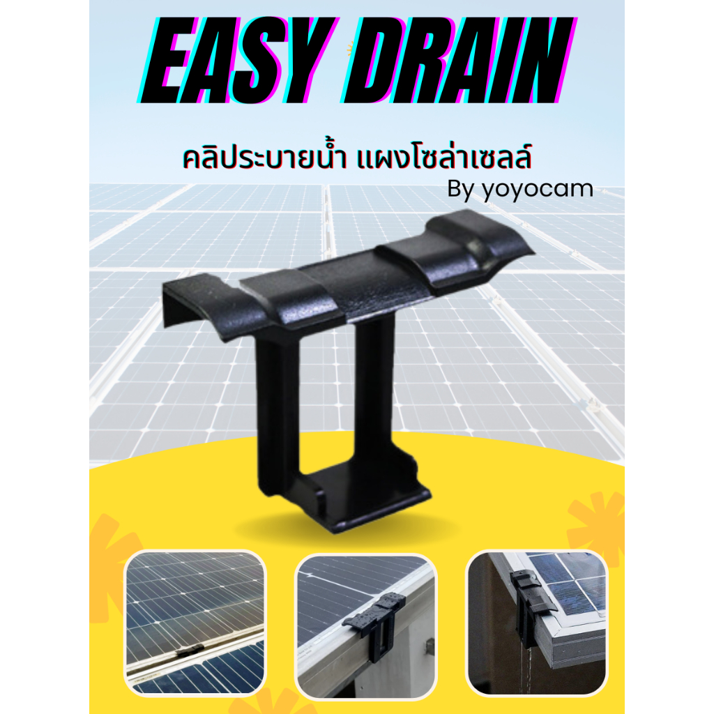 Easy drain คลิประบายน้ำ แผงโซล่าเซลล์ Solar Water drain Clip 30 35 มม. ...