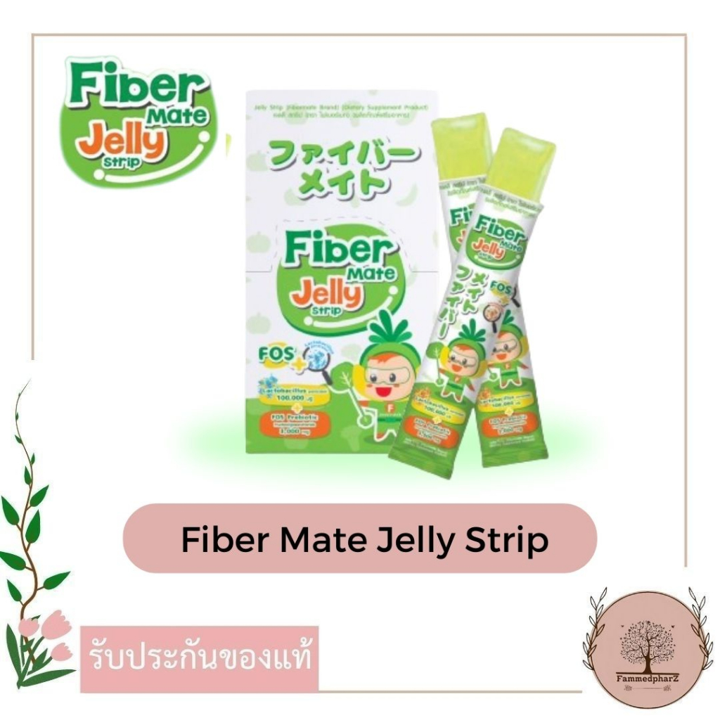 Fiber Mate Jelly Strip ไฟเบอร์เมท เจลลี่ 150g.(1กล่อง : 10ซอง) | Shopee ...