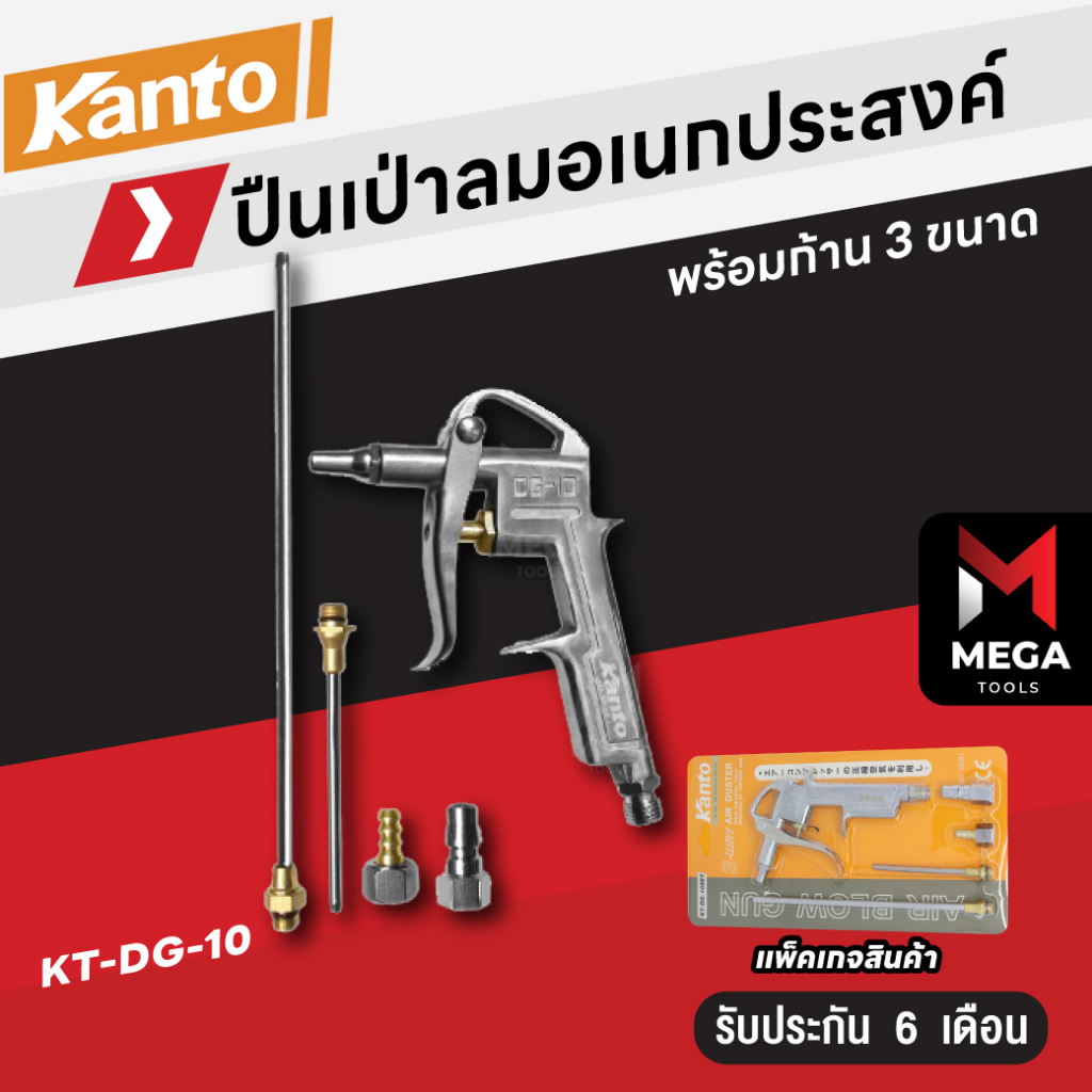KANTO ปืนฉีดลม ปืนเป่าลม ปืนยิงลม ก้าน 3 ขนาด KT-DG-10SET | Shopee Thailand