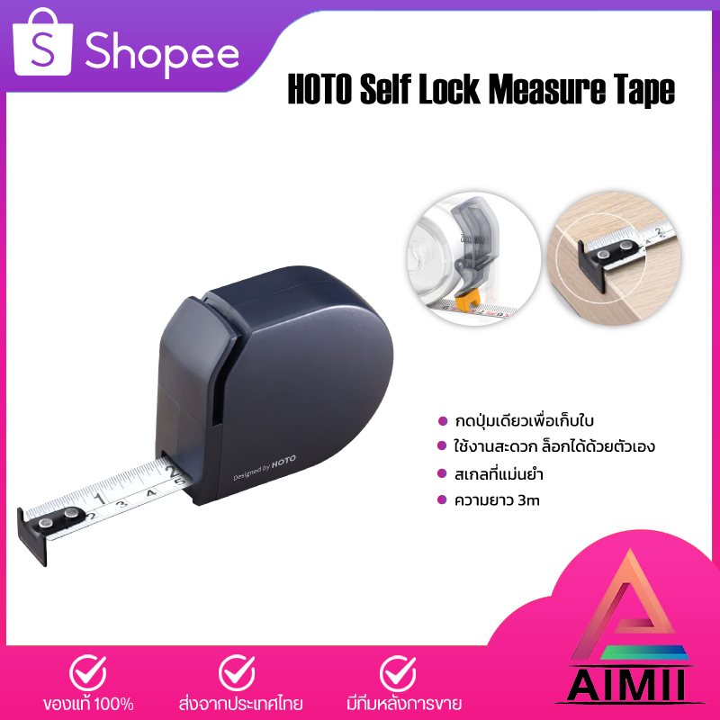 HOTO Self Lock Measure Tape ตลับเมตร | Shopee Thailand