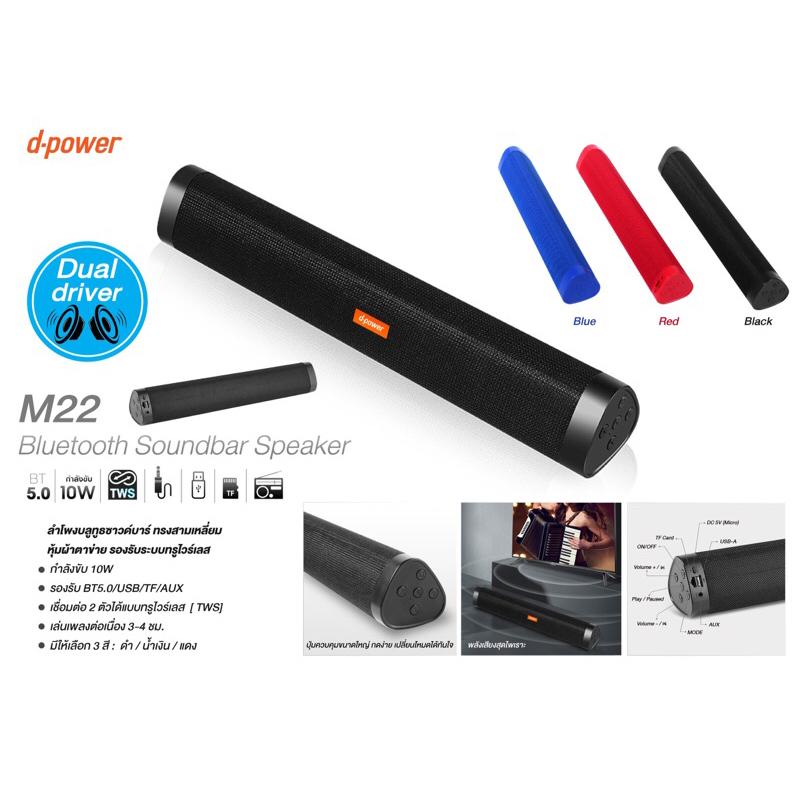 ลำโพงบลูทูธ D-power รุ่นM-22 / M-99 / B90 Super Bass ซาวด์บาร์ ต่อ TV ได้ รับประกัน 1 ปี ...