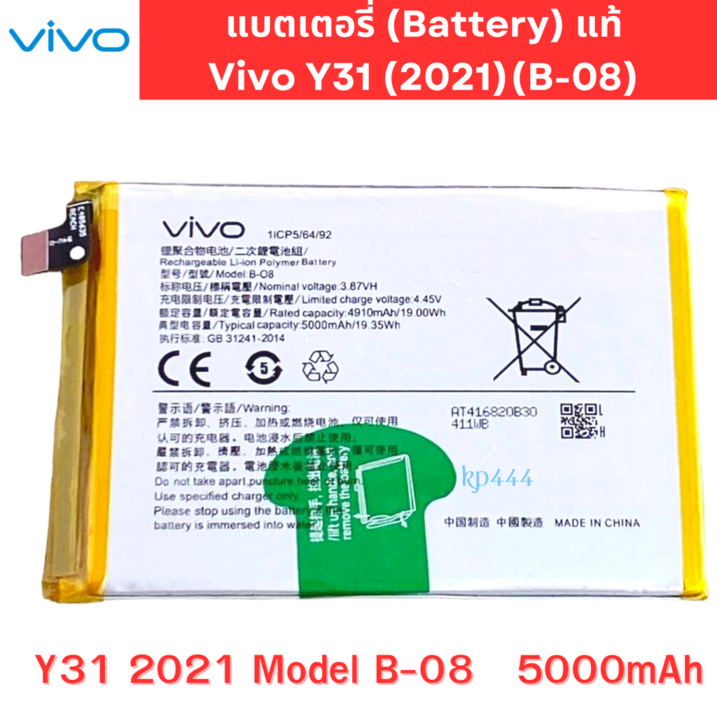 แบตเตอรี่ (Battery) แท้ Vivo Y31 (2021)(B-08)สินค้าเป็นของแท้100% ...
