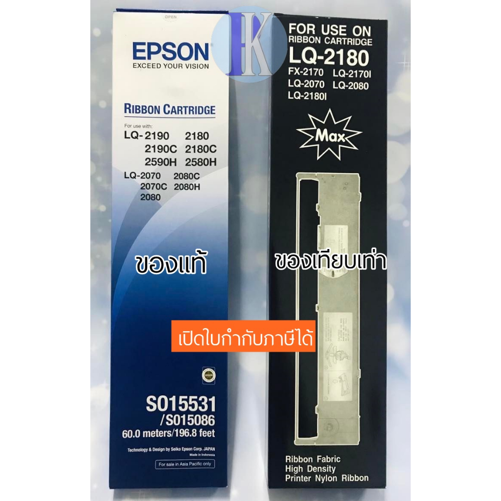 ตลับหมึกพิมพ์ EPSON LQ-2180 / LQ-2190 / LQ2180 / LQ2190 ของแท้บริษัทเอป ...