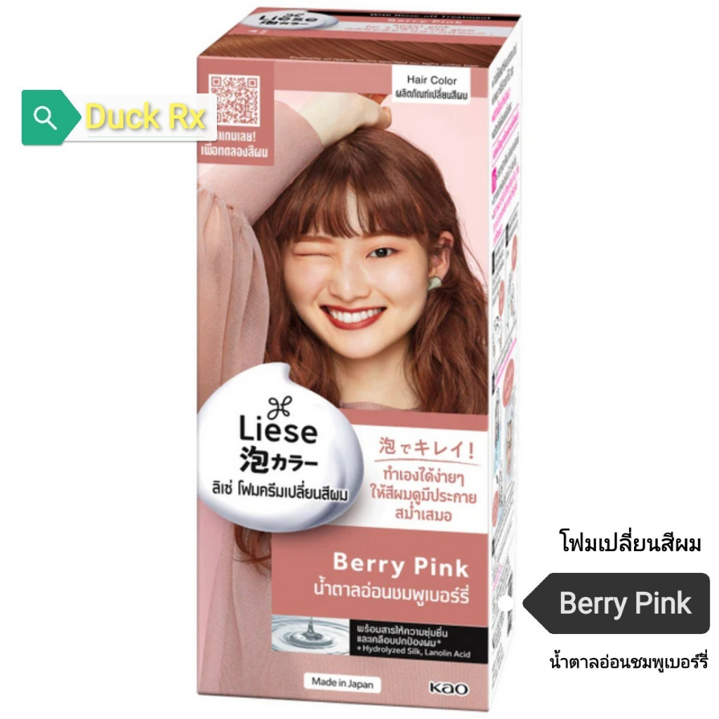 [Exp.01/2025] Liese Creamy Bubble Color สี Berry Pink (น้ำตาลอ่อนชมพู เบอร์ รี่) ขนาด 100 ml ...