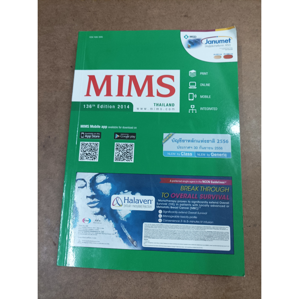 หนังสือ MIMS THAILAND บัญชียาหลักแห่งชาติ 2556 | Shopee Thailand