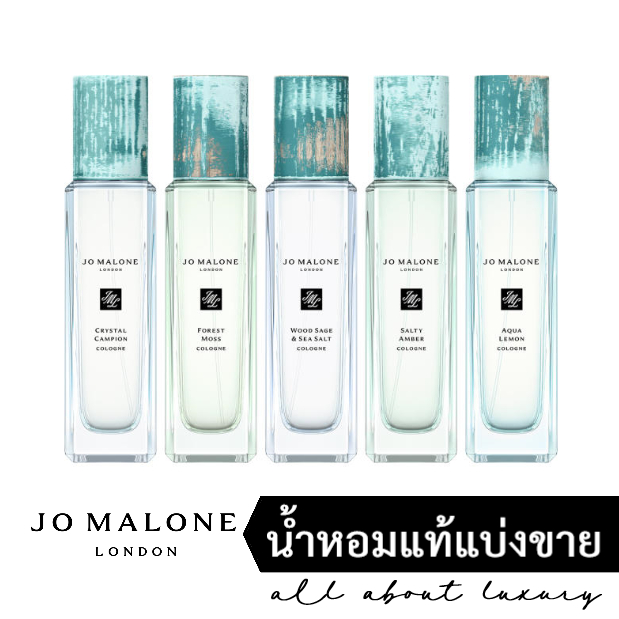 [น้ำหอมแท้แบ่งขาย] JO MALONE Scents Of Britain Cologne - Crystal ...