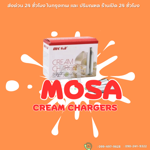 MOSA 🚛บริการส่งด่วนในกรุงเทพภายใน 1 ชั่วโมง MOSA แก๊สวิปครีม หลอดแก๊ส ...