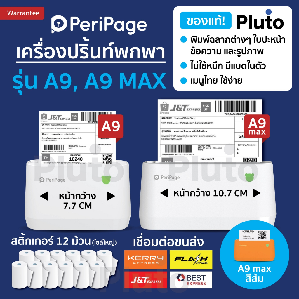 [ส่งด่วน 1 วัน] Peripage A9 เครื่องปริ้นพกพา เครื่องปริ้นไร้หมึก Peripage x Paperang เครื่องปริ ...