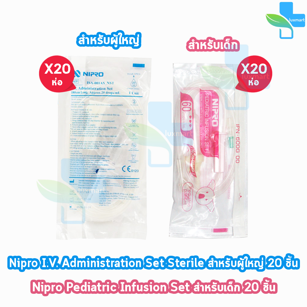 Nipro IV Set สายชุดให้น้ำเกลือ นิโปร สายน้ำเกลือ เด็ก ผู้ใหญ่ [20 ชิ้น ...