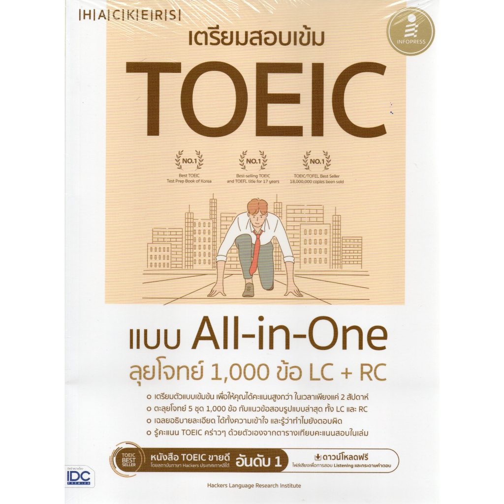 เตรียมสอบเข้ม TOEIC แบบ ALL-IN-ONE | Shopee Thailand
