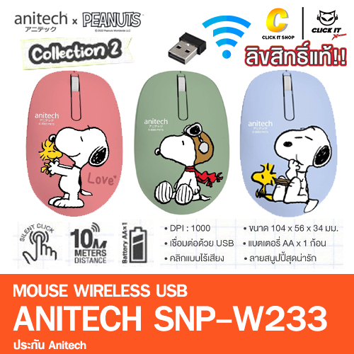 เมาส์ ไร้สาย Anitech x Peanuts Wireless Mouse USB รุ่น SNP-W233 ...