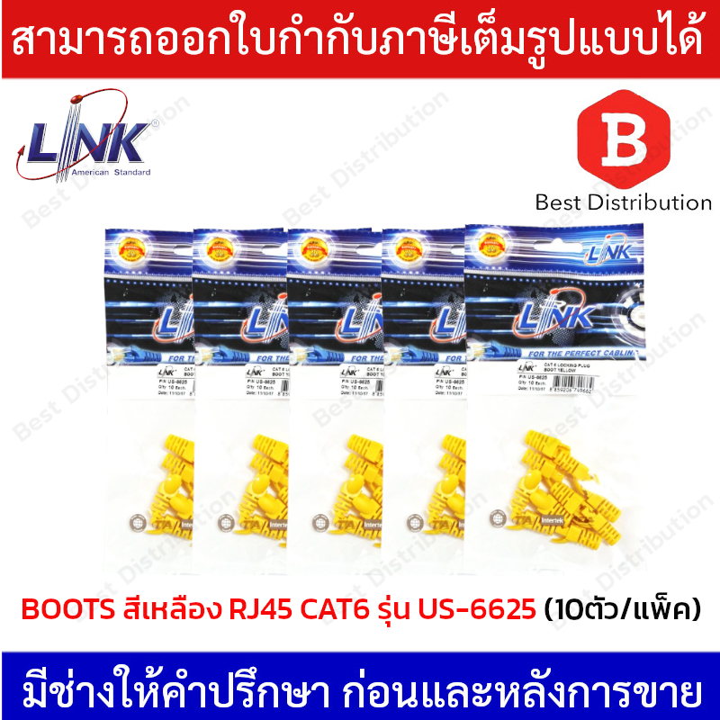 Link BOOTS RJ45 CAT6 บูธ ปลอกหุ้มหัวแลน รุ่น US-6620/US-6621/US-6622/US ...