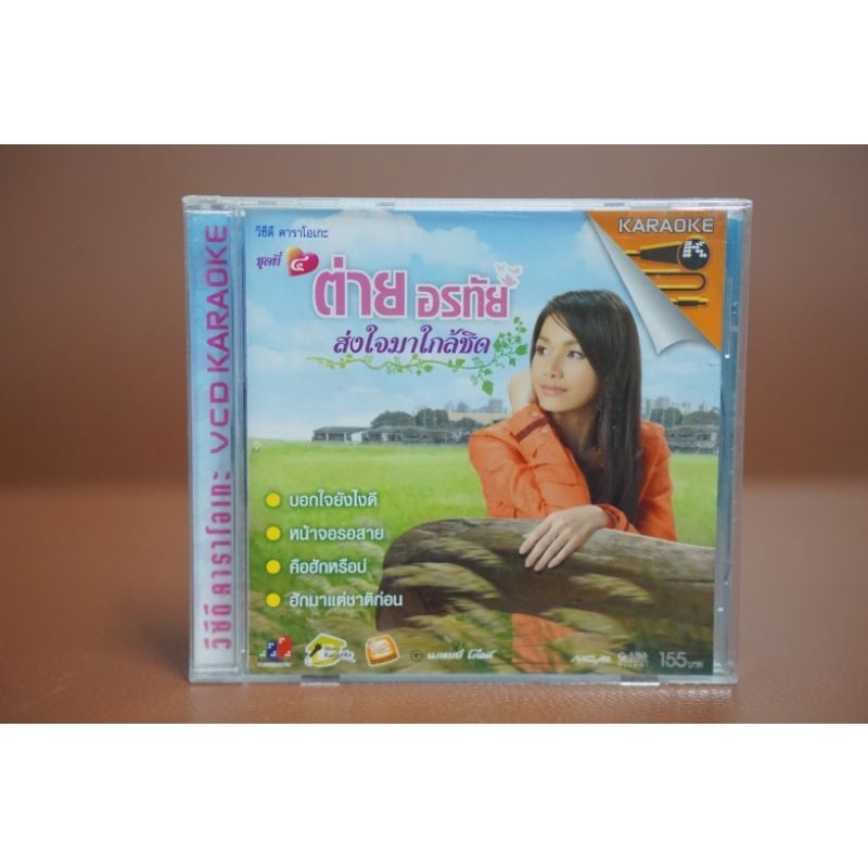 DVD VCD KARAOKE ต่าย อรทัย | Shopee Thailand