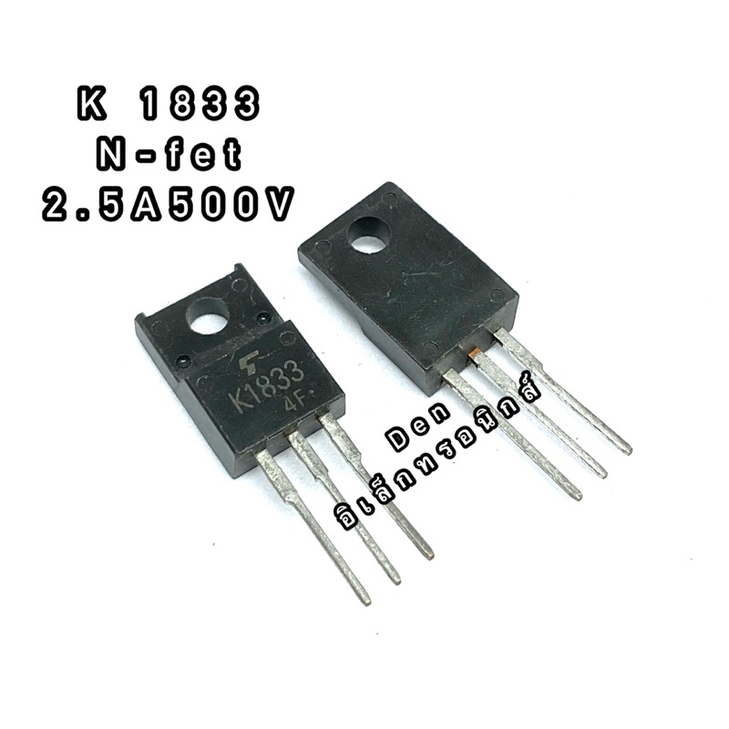 K1833 TO220 MOSFET N-Fet มอสเฟต ทรานซิสเตอร์ 2.5A500V สินค้าพร้อมส่ง ...