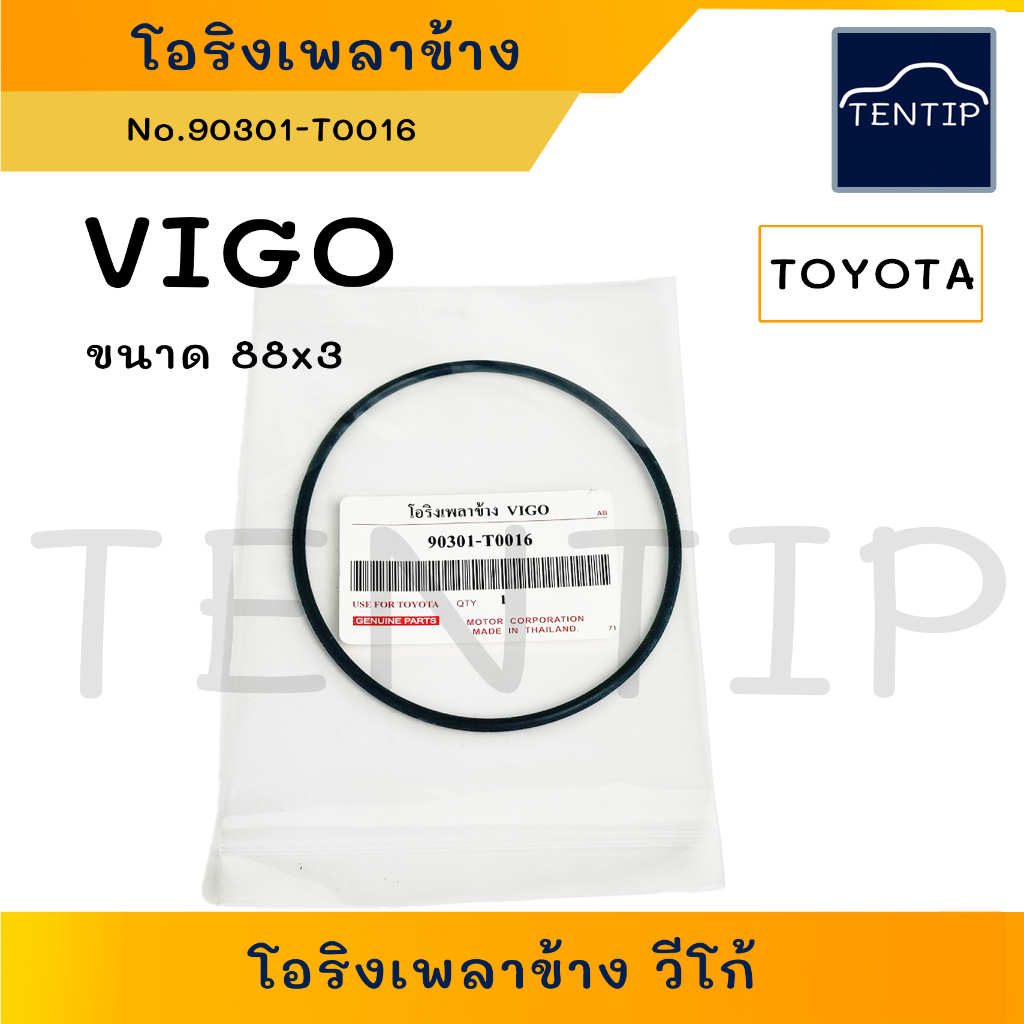 TOYOTA VIGO โอริงเพลาข้าง ยางโอริง เพลาข้าง โตโยต้า วีโก้ (ขนาด 88มิล ...