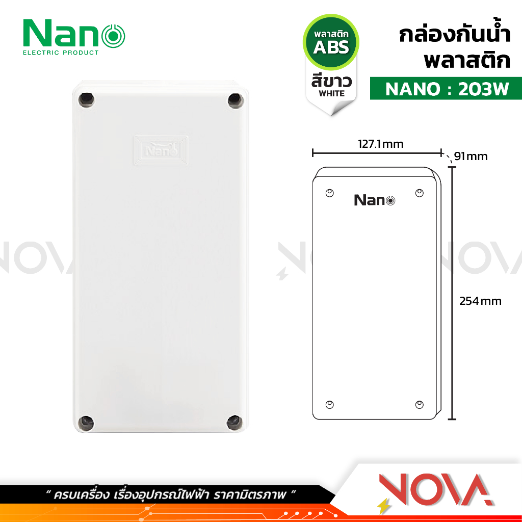 กล่องกันน้ำพลาสติก กล่องกันน้ำ ตู้กันน้ำพลาสติก นาโน สีขาว IP65 ...